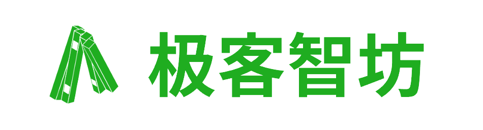 极客智坊